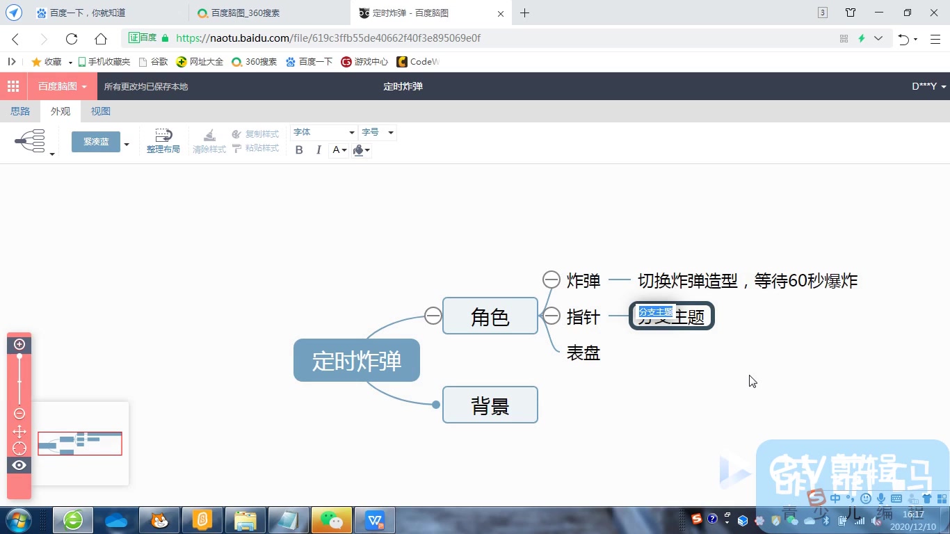 ScratchJunior编程课4.8家庭作业---定时炸弹