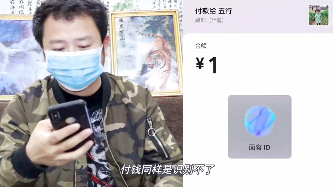 发现冷知识,不摘下口罩也可以进行人脸识别付款