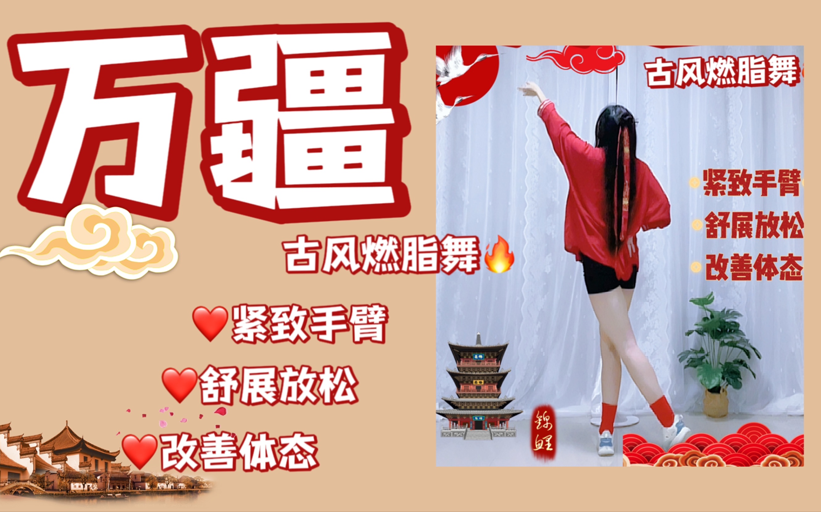 零基础古风燃脂舞《万疆》提升气质|改善体态|紧致手臂|臀腿塑形
