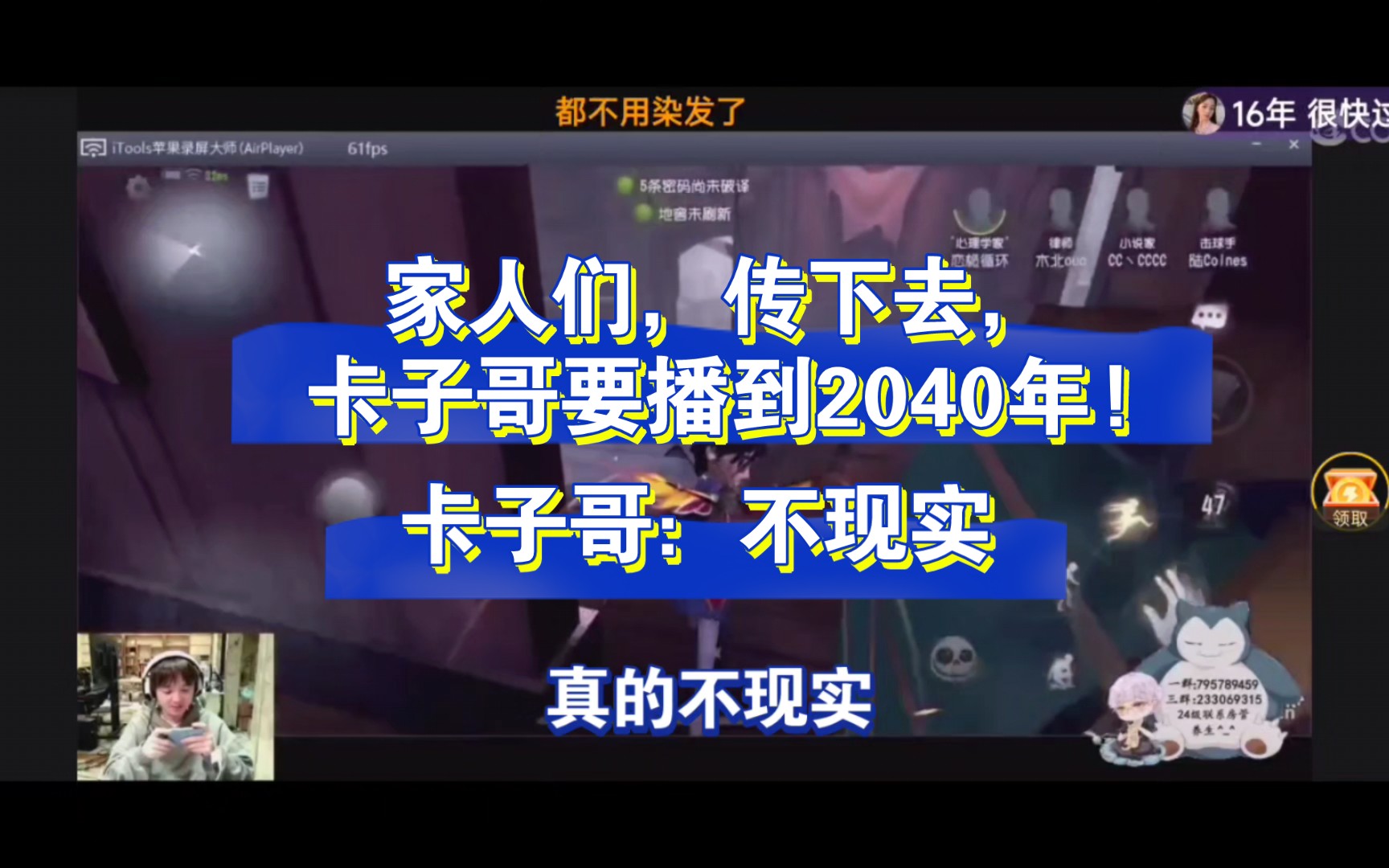 ...有网友为卡总开守候持续到2040年。弹幕:给卡子上压力,十几年很快...