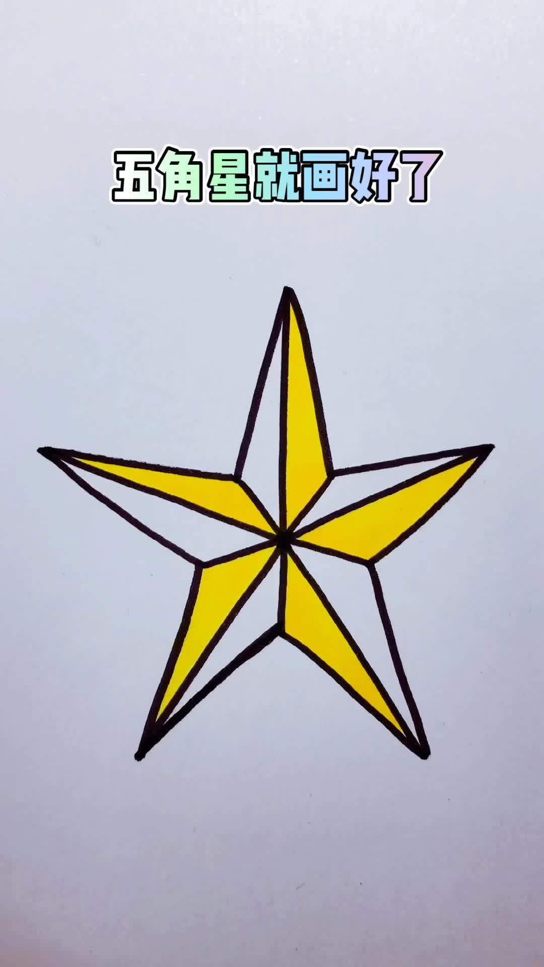 弟弟画的五角星PK我画的五角星#简笔画 #一起学画画