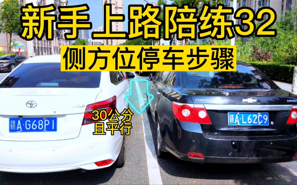 侧方位停车的详细步骤?