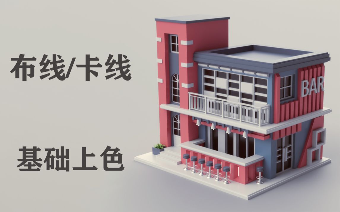 【3d场景建模】软件操作都会了却做不出模型?逻辑思路很重要!