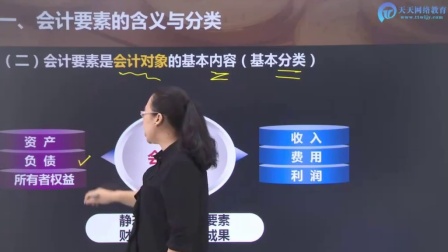 会计基础 零基础学会计 会计基础视频教程 会计基础知识重点