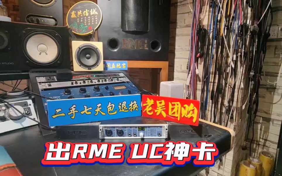 RME Fireface UC声卡,98新店保100天带耳朵,非常稳定好用,比娃娃脸...