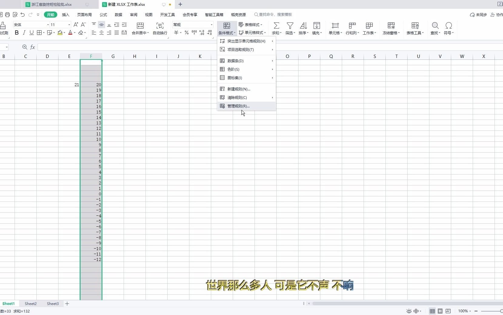 wps-excerl条件格式画线,甘特图的做法
