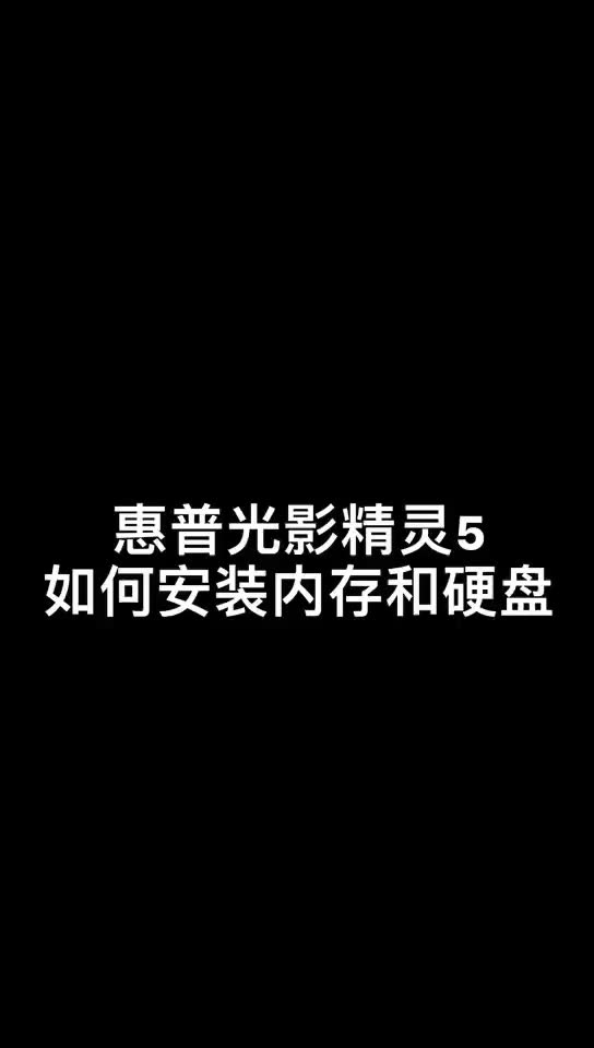 笔电硬件升级- 游戏卡顿?硬盘容量报警?教你如何给爱机加装内存和硬盘!