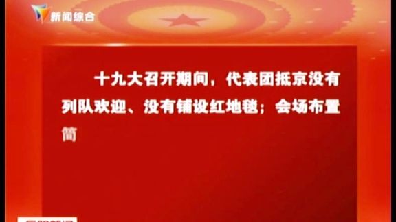 党的十九大代表胡忠雄接受《人民日报》记者采访