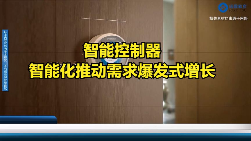 3.26研报show:智能控制器,智能化推动需求爆发式增长