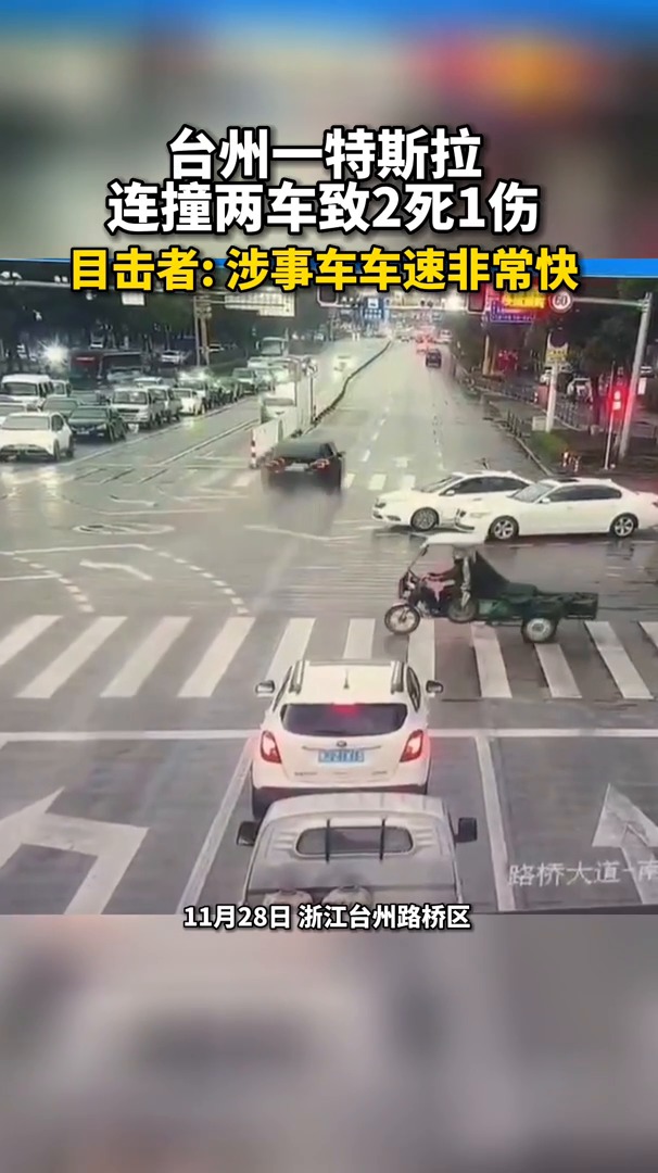 台州一特斯拉连撞两车致2死1伤,目击者:涉事车车速非常快
