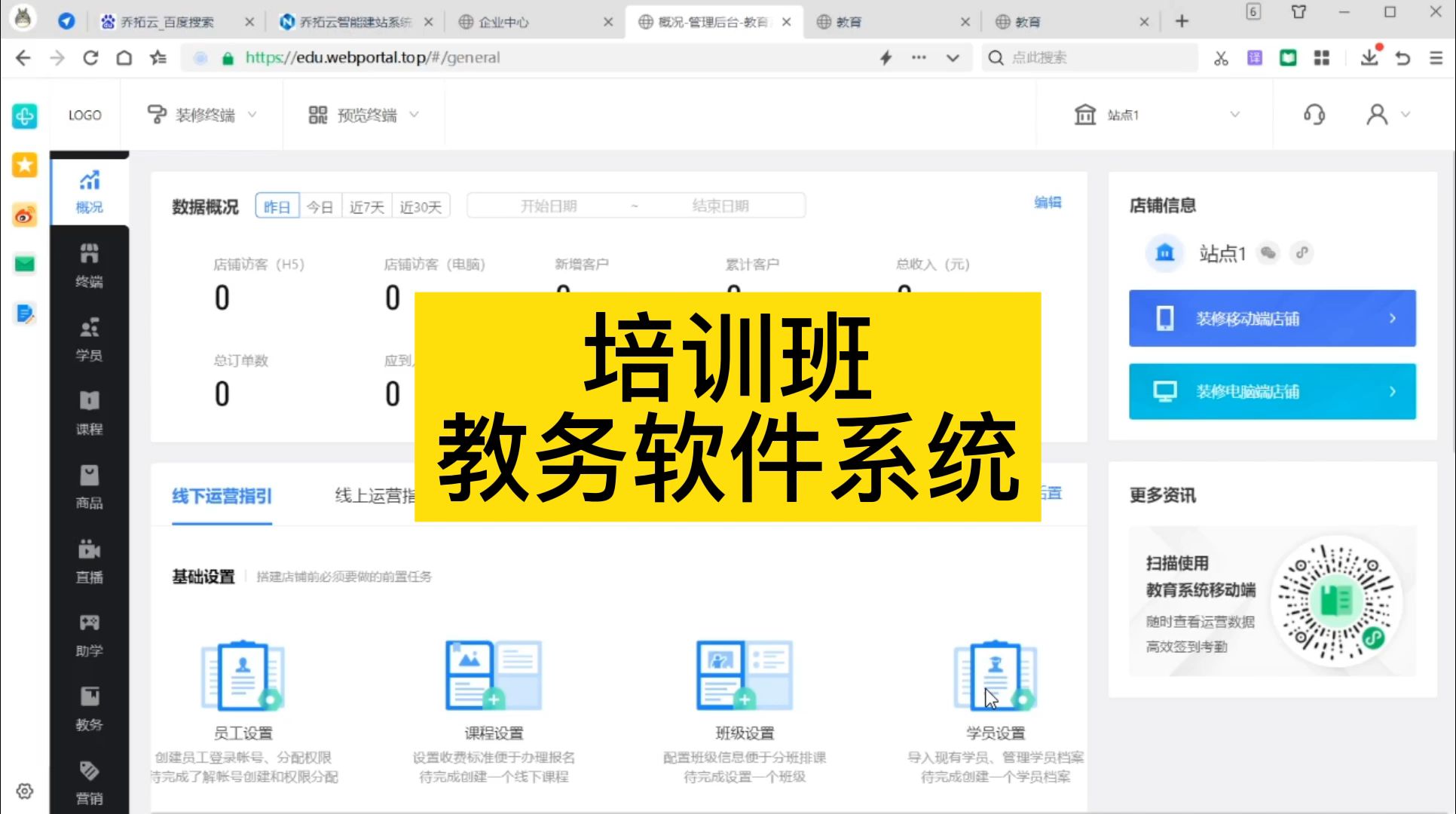 艺术教育软件——艺术培训中心管理系统——排班排课软件