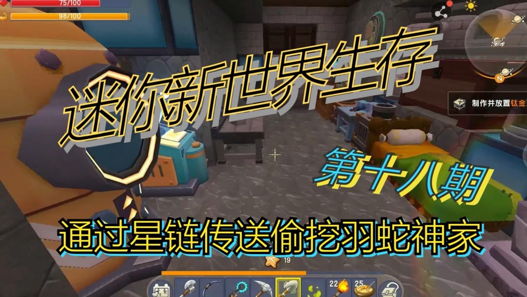 迷你世界新版本生存,迷你新世界生存18,星链传送真好用