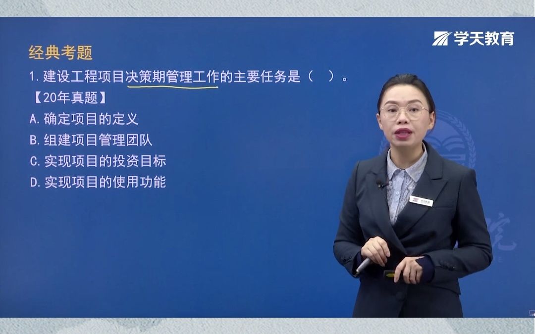 2022年二建陈晨管理精讲切片(1)