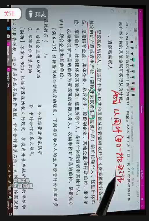 小税种 资源税