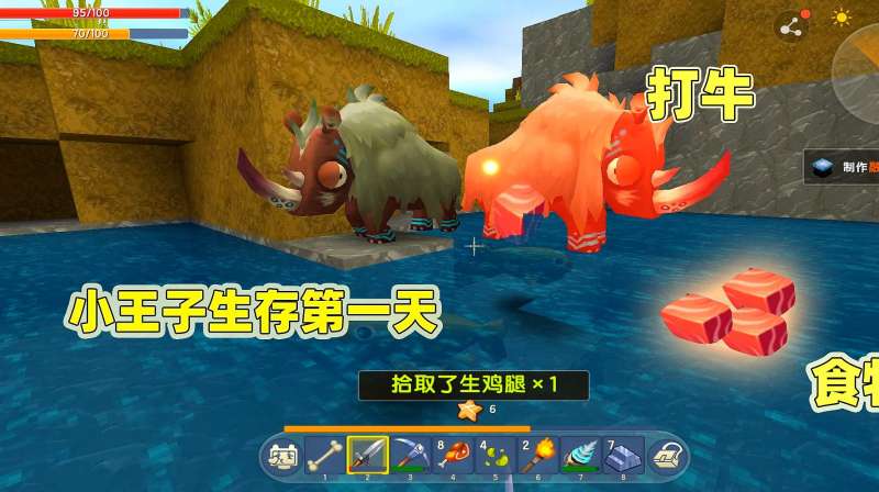 迷你世界:小王子生存第一天,为了食物抓牛,没想到他们在打架