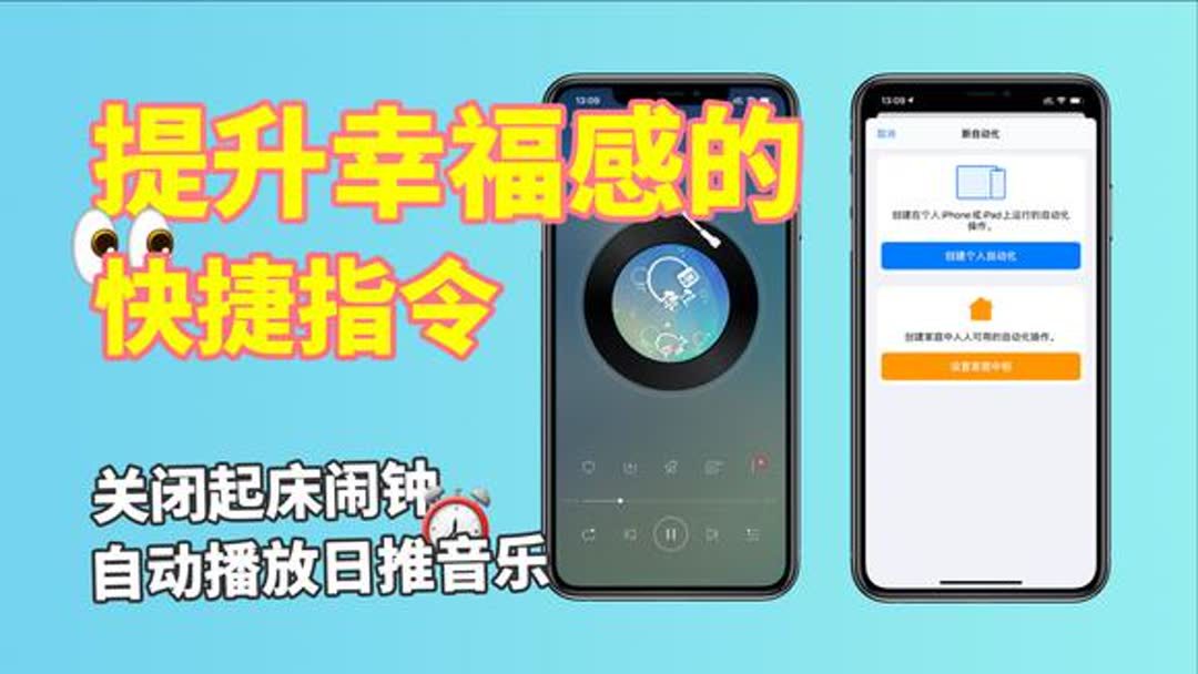 提升幸福感小技巧~每天起床自动播放音乐
