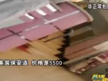 钱江卫视:肉毒素美容针盲目注射危害大