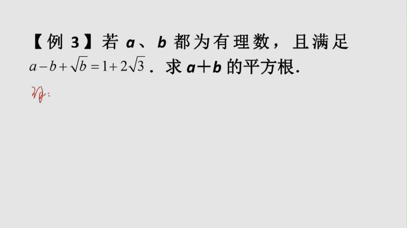七年级数学,实数培优题,典型例题和变式题组,一次学会!