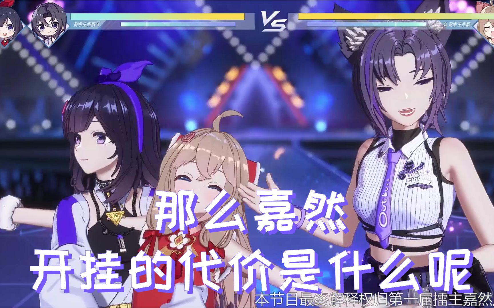 嘉然竟是风灵月影宗宗主,战败后篡改修改数据让自己起死回生