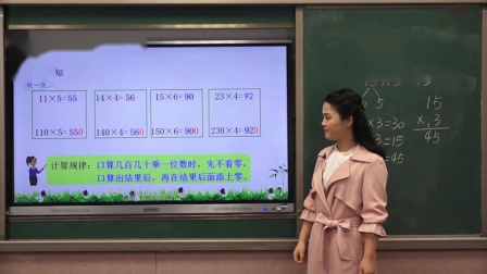 三年级数学(人教版)《两位数乘两位数》口算乘法》