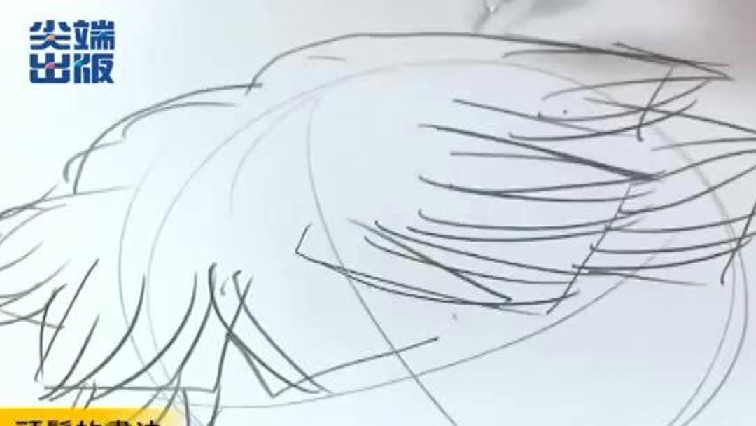 漫画教学视频—头发的画法