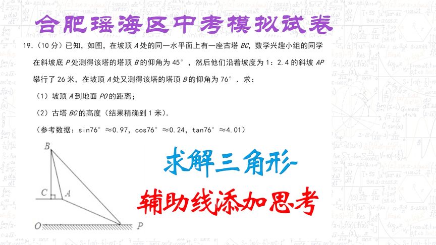 求解三角形要正确运用正弦正切余弦等信息,合理添加辅助线
