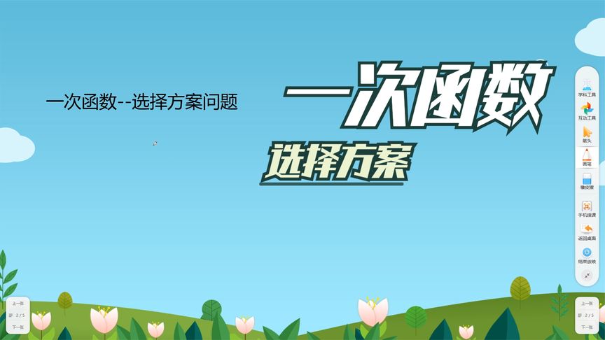 【91说】一次函数之选择方案问题~你get了嘛
