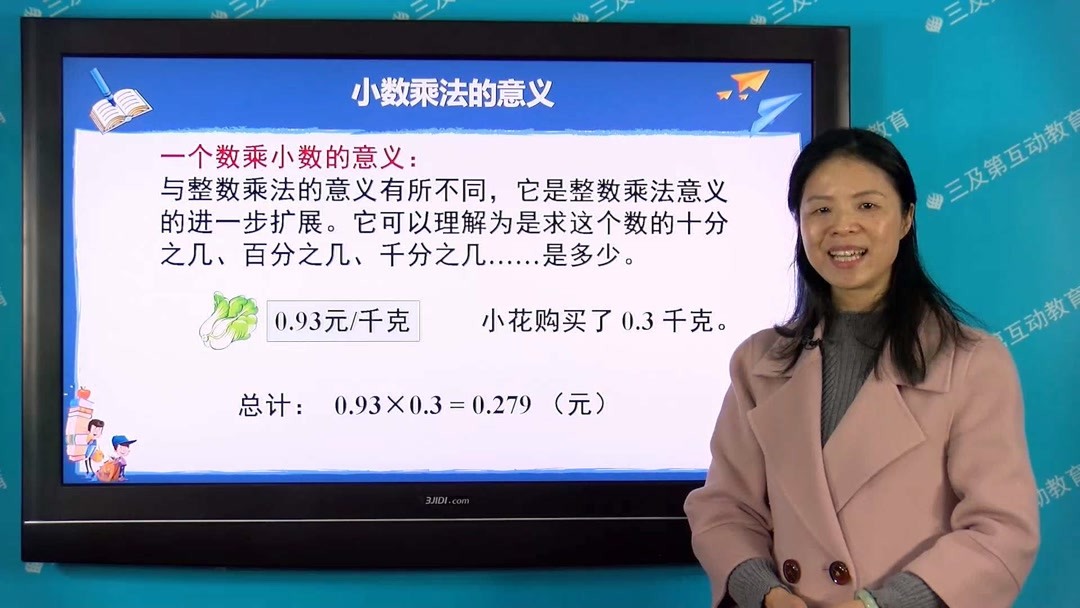 小数乘法 四年级北师大版