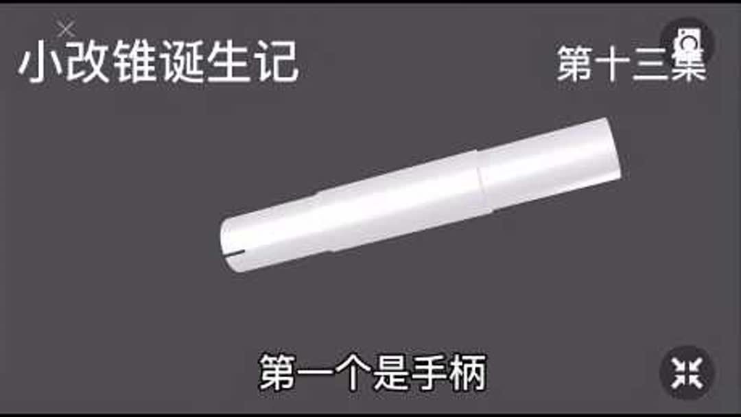 自制螺丝刀设计图终于全部画完了下面就是制作测环节!