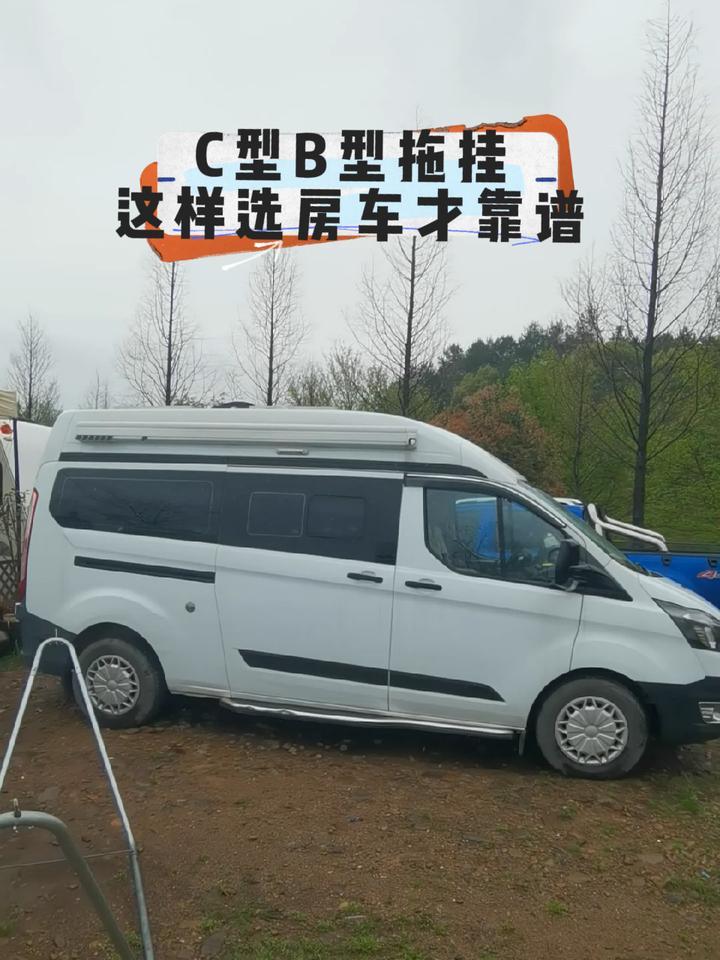 C型B型拖挂选什么房车好,掌握这点很重要#房车#旅行#自驾游