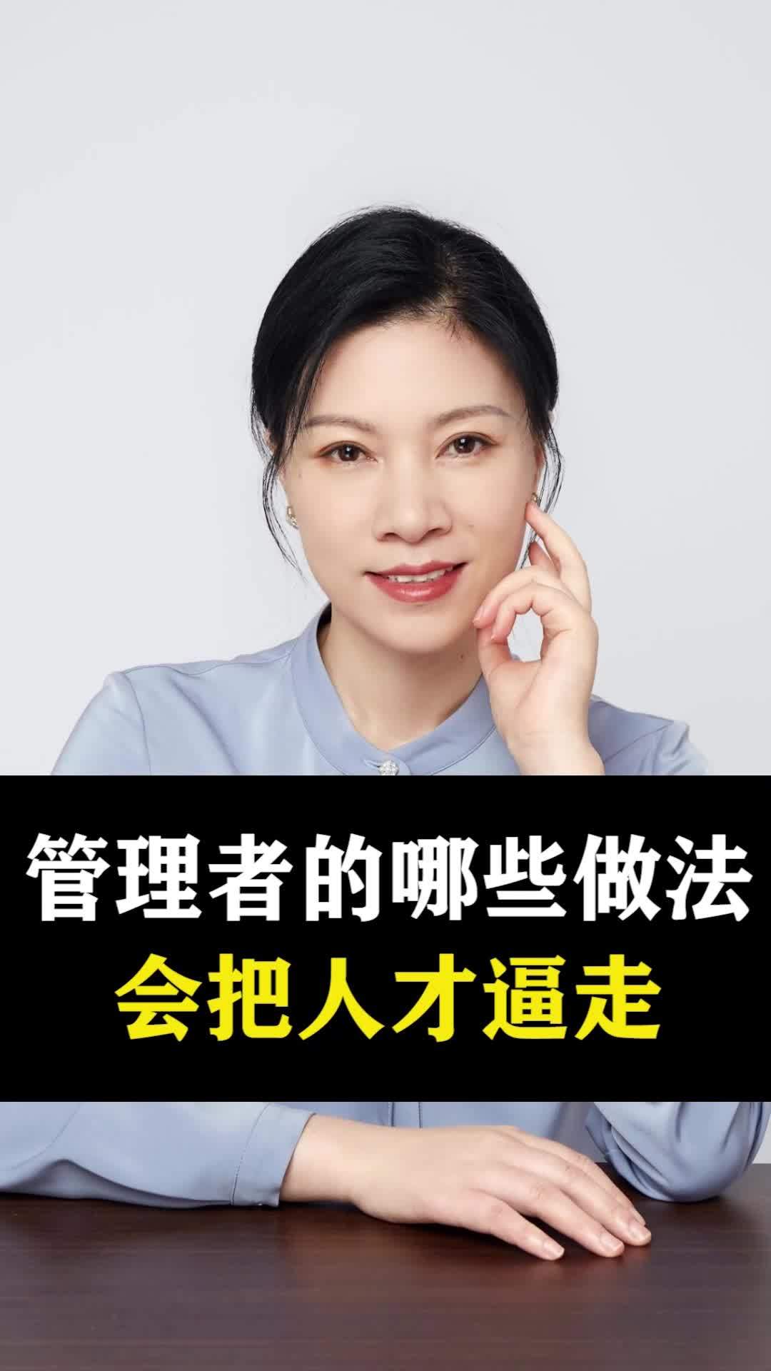 管理者的哪些行为,会把优秀的人才逼走 #管理者 #领导 #职场 #许林芳