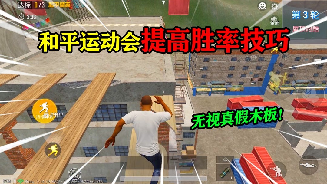 和平精英揭秘:运动会如何“提高胜率”?机瞄加断板跳跃,简单!