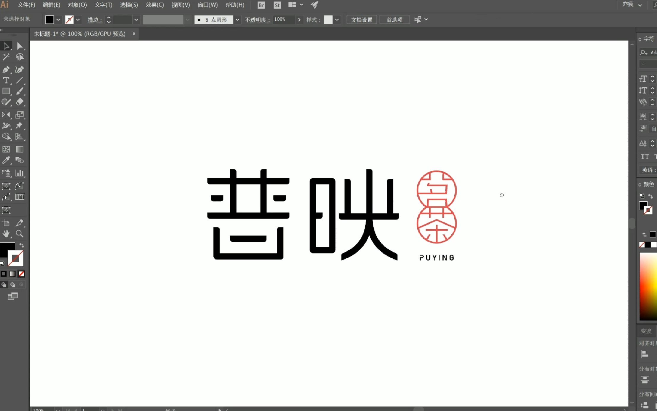 字体LOGO设计(普映)