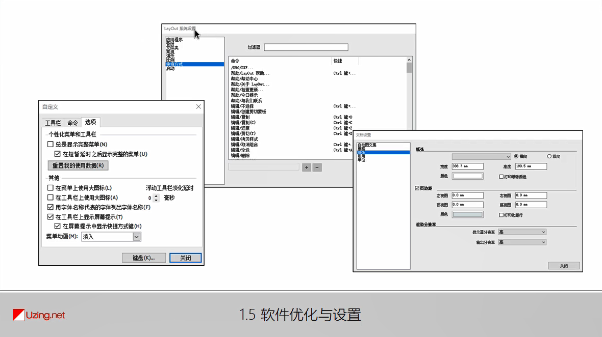 05 Layout 软件的优化与设置