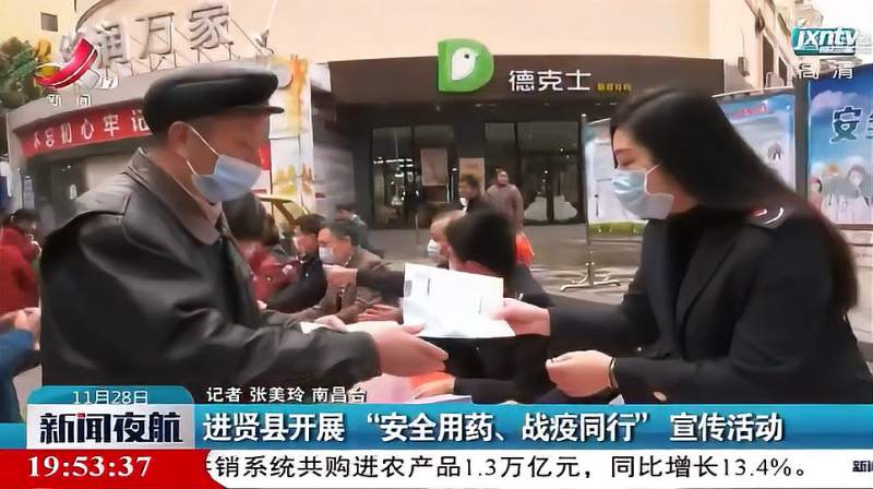 进贤县开展“安全用药、战疫同行”宣传活动