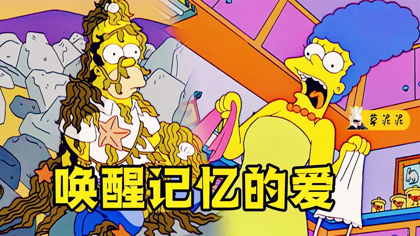 胖揍总统都无法唤醒的记忆!面对夺妻之恨的真男人《辛普森一家》