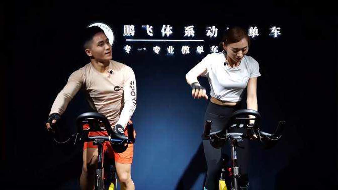 鹏飞体系动感单车完整视频--白月光与朱砂痣
