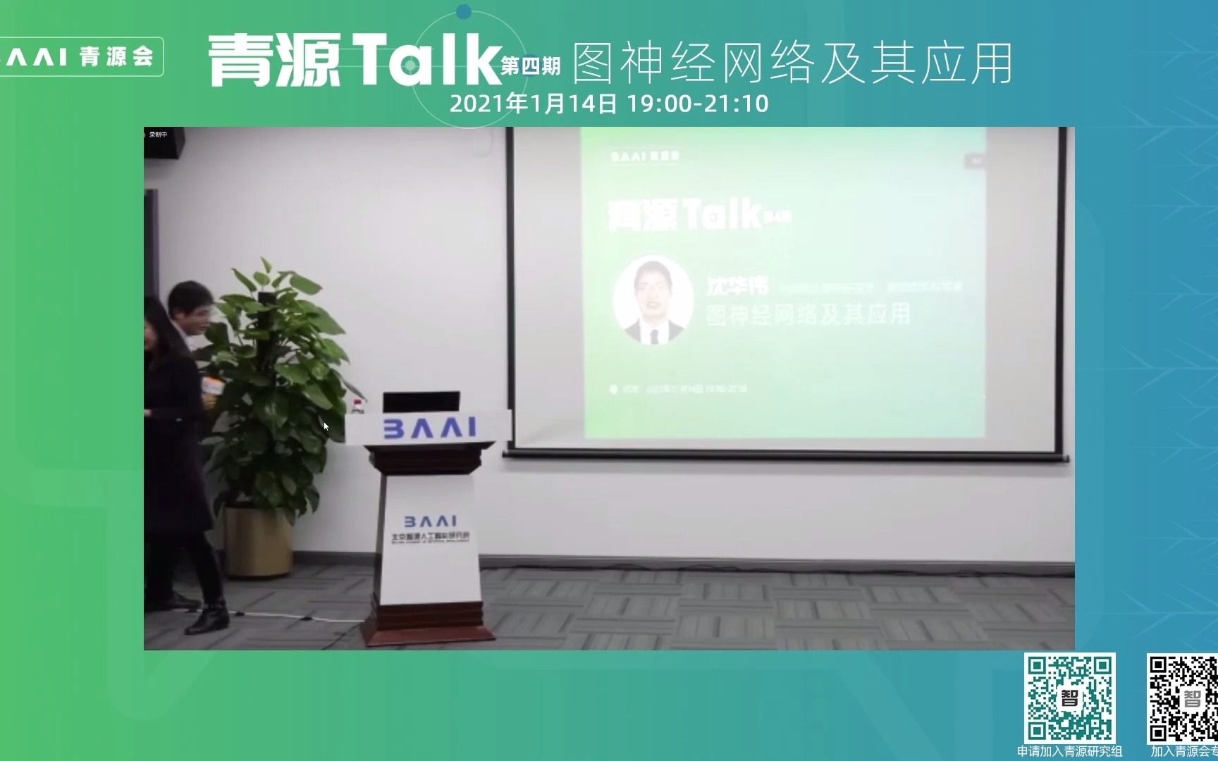 2021图神经网络及其应用
