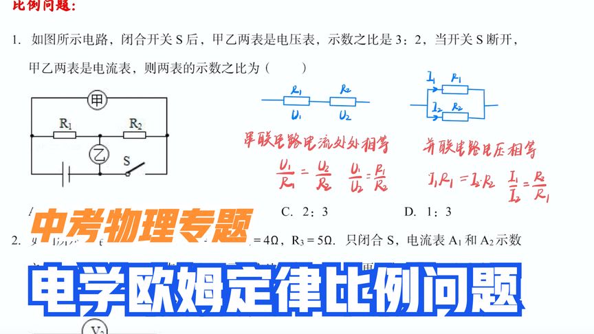 中考物理专题之电学欧姆定律比例问题