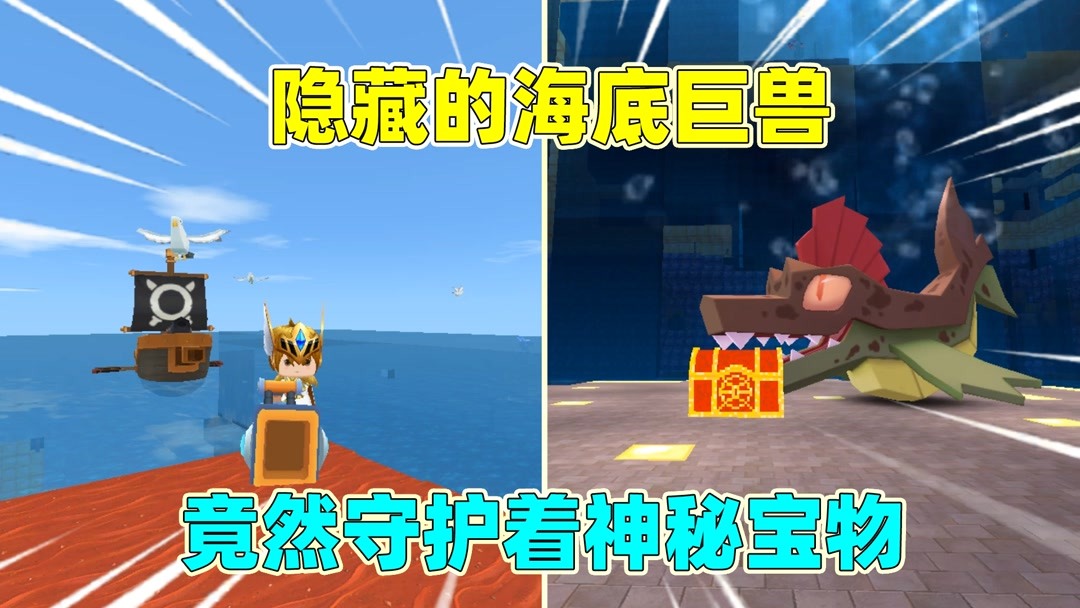 迷你世界:隐藏的海底巨兽!要打败红土地形boss才会出现?