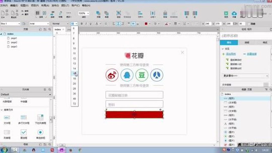 Axure RP 8 入门与实战 - 案例3