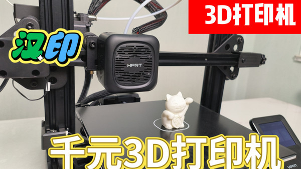 入门级3D打印机,汉印F210高精度家用打印机