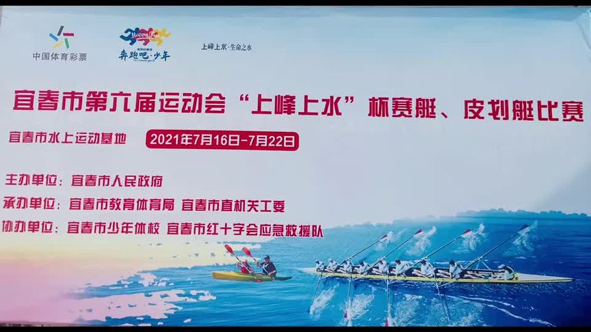 宜春市第六届运动会赛艇、皮划艇比赛瞬间!