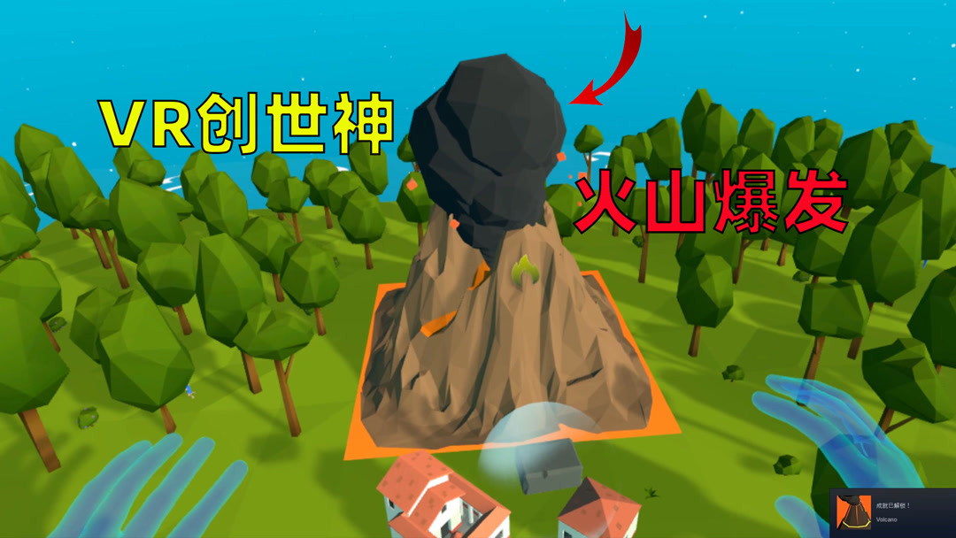 VR创世神:火山爆发太真实了!岩浆烧毁村庄,创世神降雨拯救村民