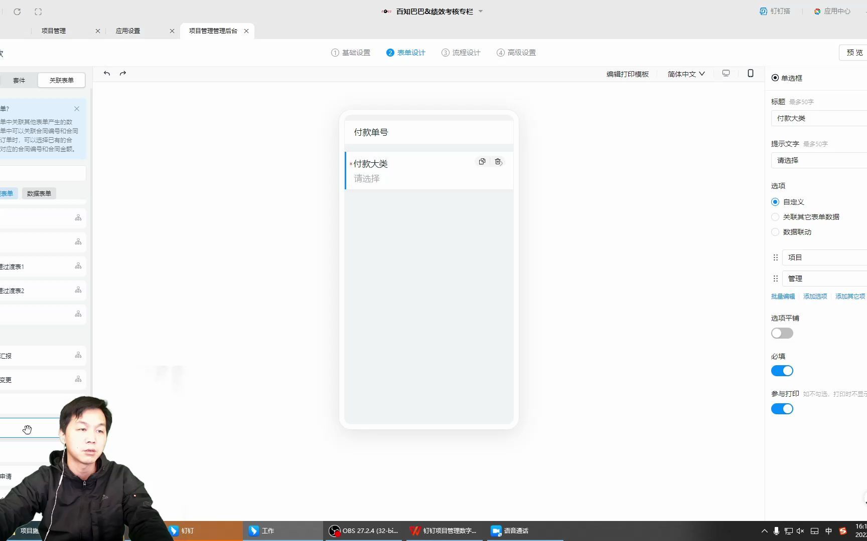 ...版-部署方案23付款单设计部署-百知巴巴-保定百知信息技术有限公司
