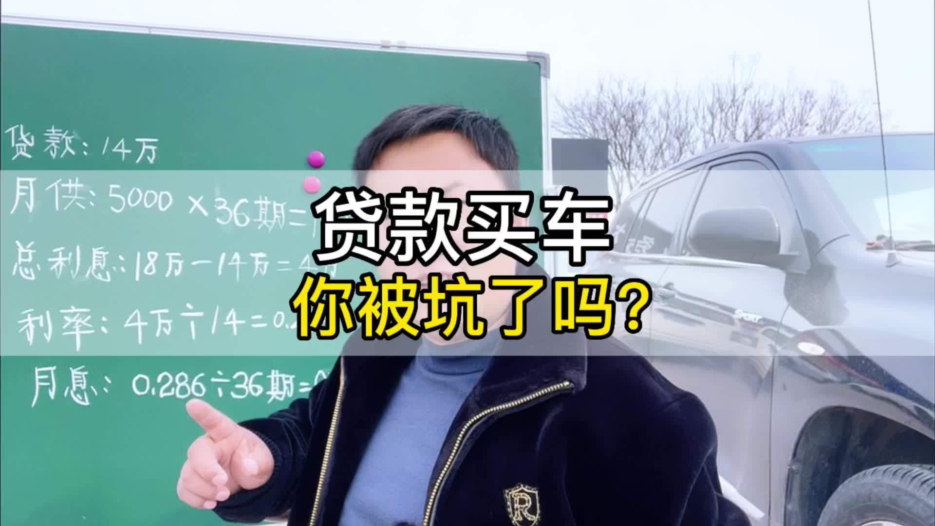 你是贷款买的车吗算算你的利息是多少打在评论区
