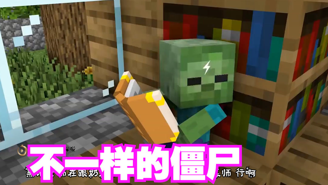 我的世界游戏怪物学院:僵尸出生额头带闪电,him如何保护他