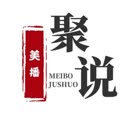 美播聚说 