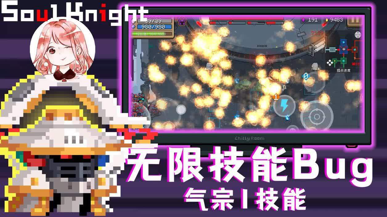 元气骑士:4.3.5气宗无限技能Bug!气宗1技能零CD?气宗速通神殿