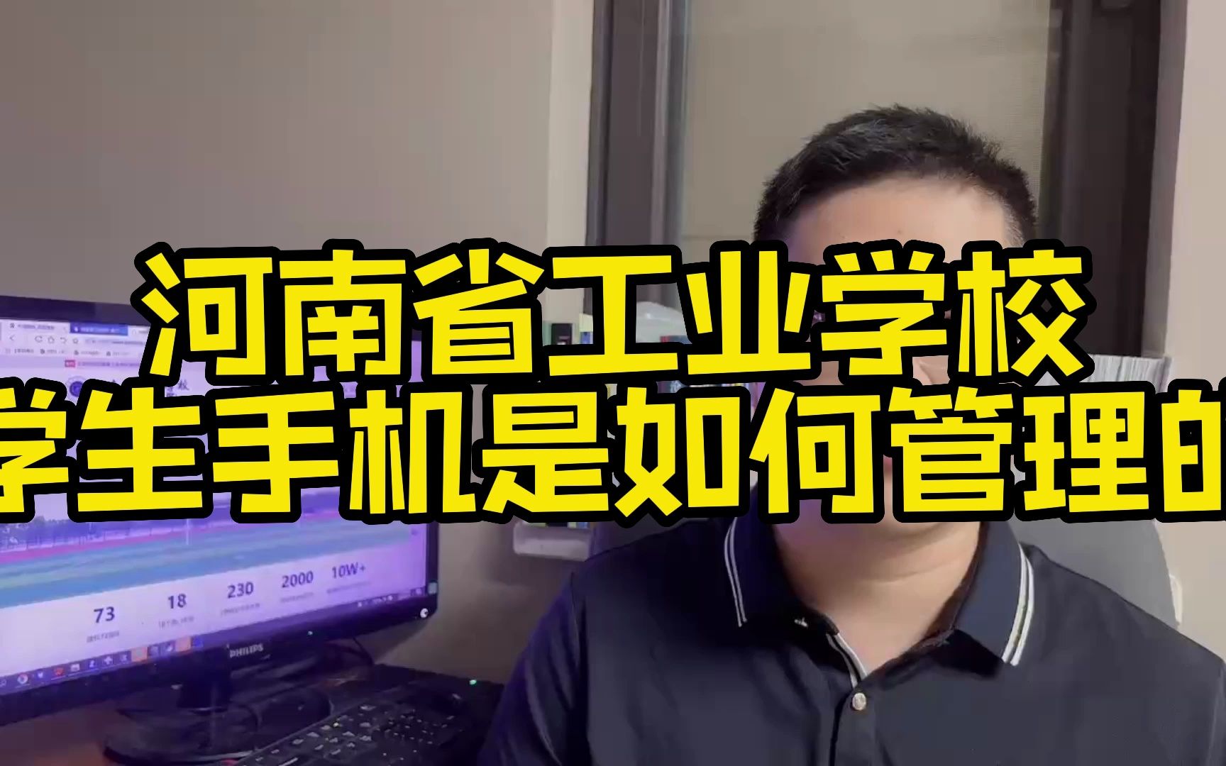 河南省工业学校是如何管理学生手机的?